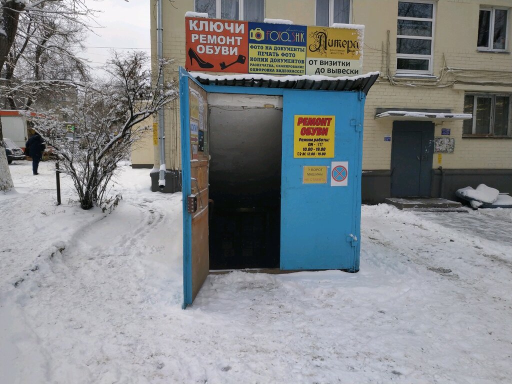 Metal eşya tamircileri Masterskaya po remontu obuvi i izgotovleniyu klyuchey, Çeliabinsk, foto