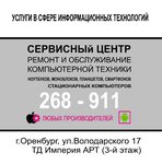 It- Service (ulitsa Volodarskogo No:17), telefon tamir servisi  Orenburg'dan