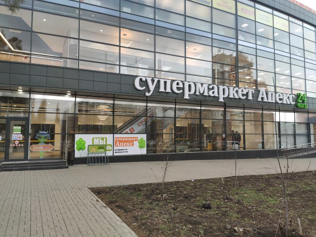 Süpermarket Апекс Плюс, Rostov‑na‑Donu, foto