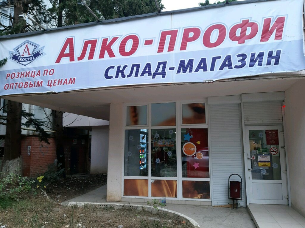 Alkollü içecekler Алко-профи, Soçi, foto
