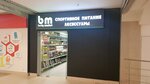 Body Market (Zvyozdnaya Street No:1), spor beslenme  Saint‑Petersburg'dan