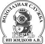 Водолазная служба (Московская улица No:18), su altı hizmetleri  Kerç'ten