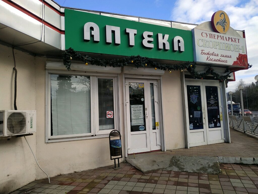 Eczaneler Raduga-Yug, Soçi, foto