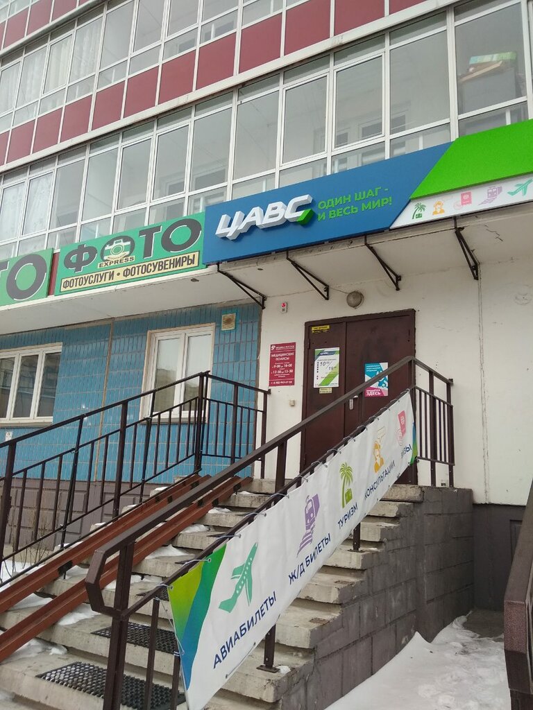 Uçak ve demiryolu biletleri Tsentralnoye Agentstvo Vozdushnykh Soobshcheny, Krasnoyarsk, foto