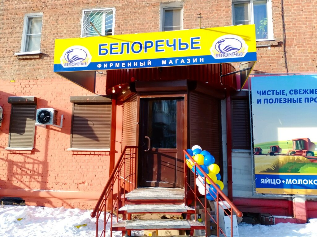 Market Белоречье, Irkutsk, foto