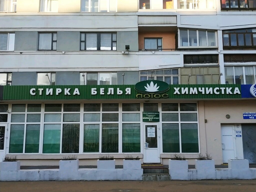 Kuru temizlemeciler Priyemny Punkt № 4 Obyedineniye Lotos, Vitebsk, foto