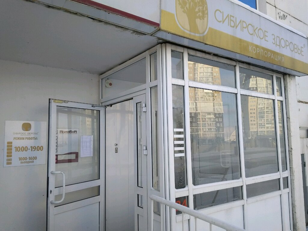 Sağlık ürünleri firmaları Siberian Wellness, Naberejniye Çelny (Yar Çallı), foto
