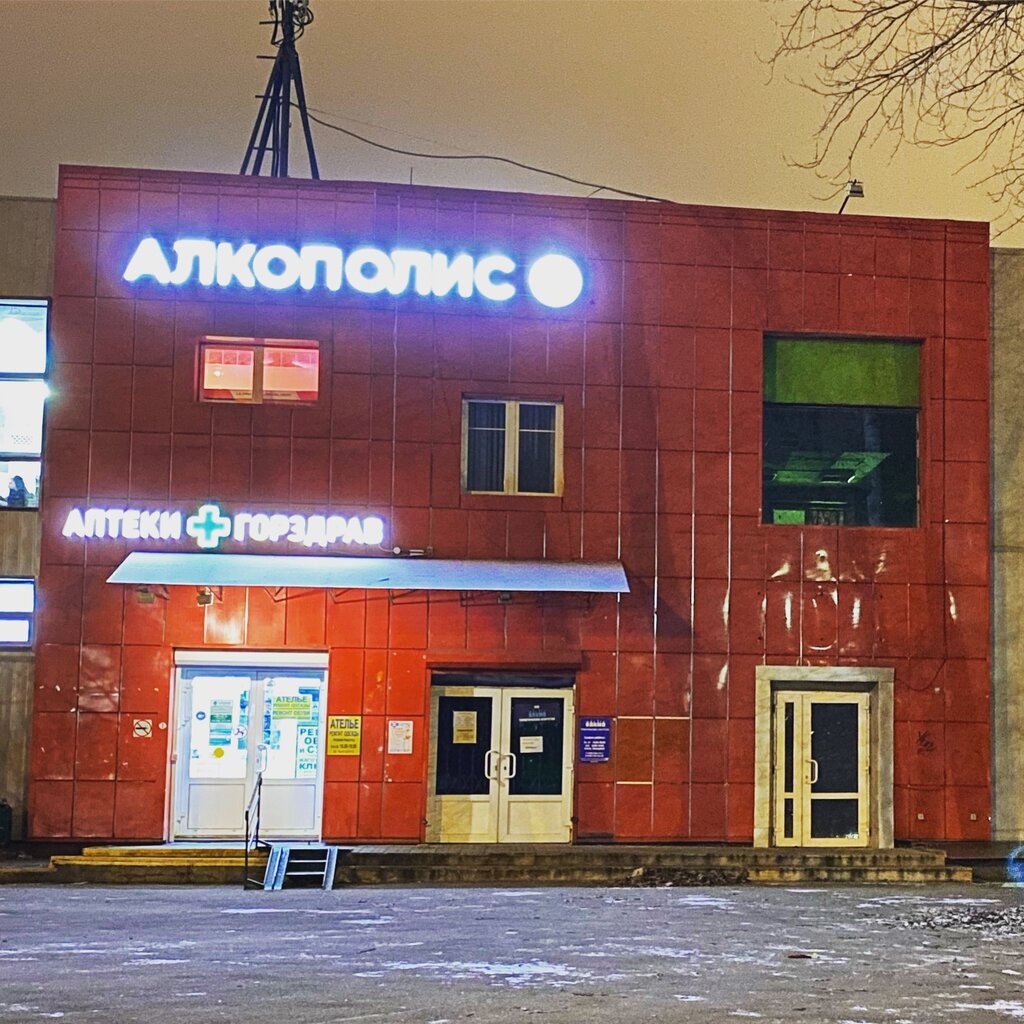 Alkollü içecekler Алкополис 24, Mytişçi, foto