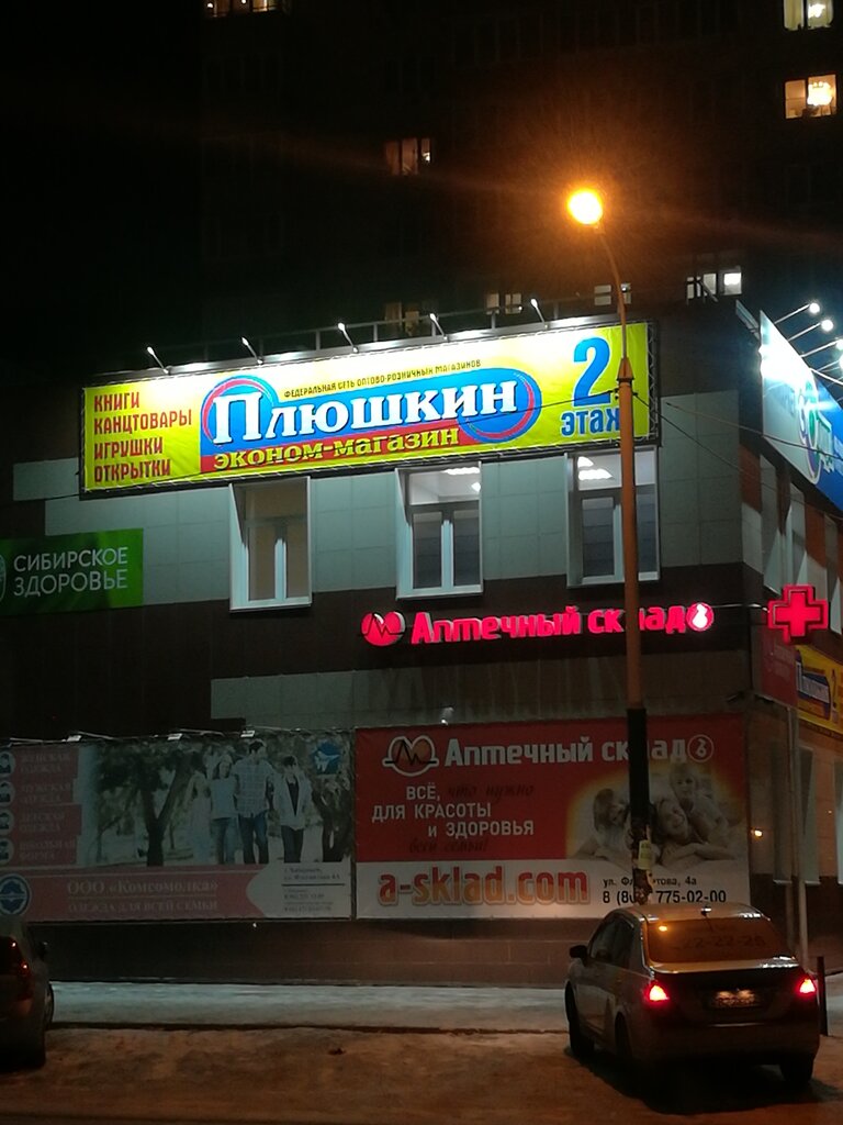 Eczaneler Аптечный складЪ, Habarovsk, foto