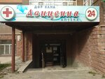 Avicenna (Kasym Amanzholov Street No:65/4), eczaneler  Karağandı'dan