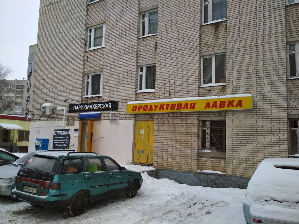 Market Продуктовая лавка, Vladimir, foto