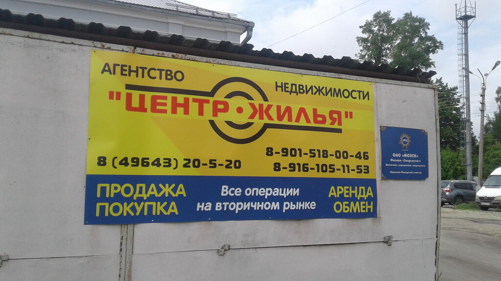 Enerji firmaları МОЭСК, Pavlovski Posad, foto