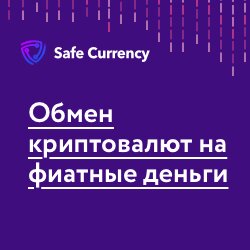 Döviz büroları Safe Currency - Fast and convenient cryptocurrency exchange, Krasnoyarski krayı, foto