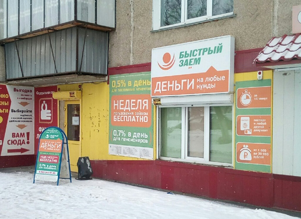 Mikrofinans Bistrii zaem, Yemanjelinsk, foto