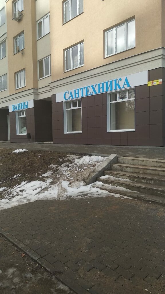 Banyo ve klozet mağazaları Радомир, İvanovo, foto