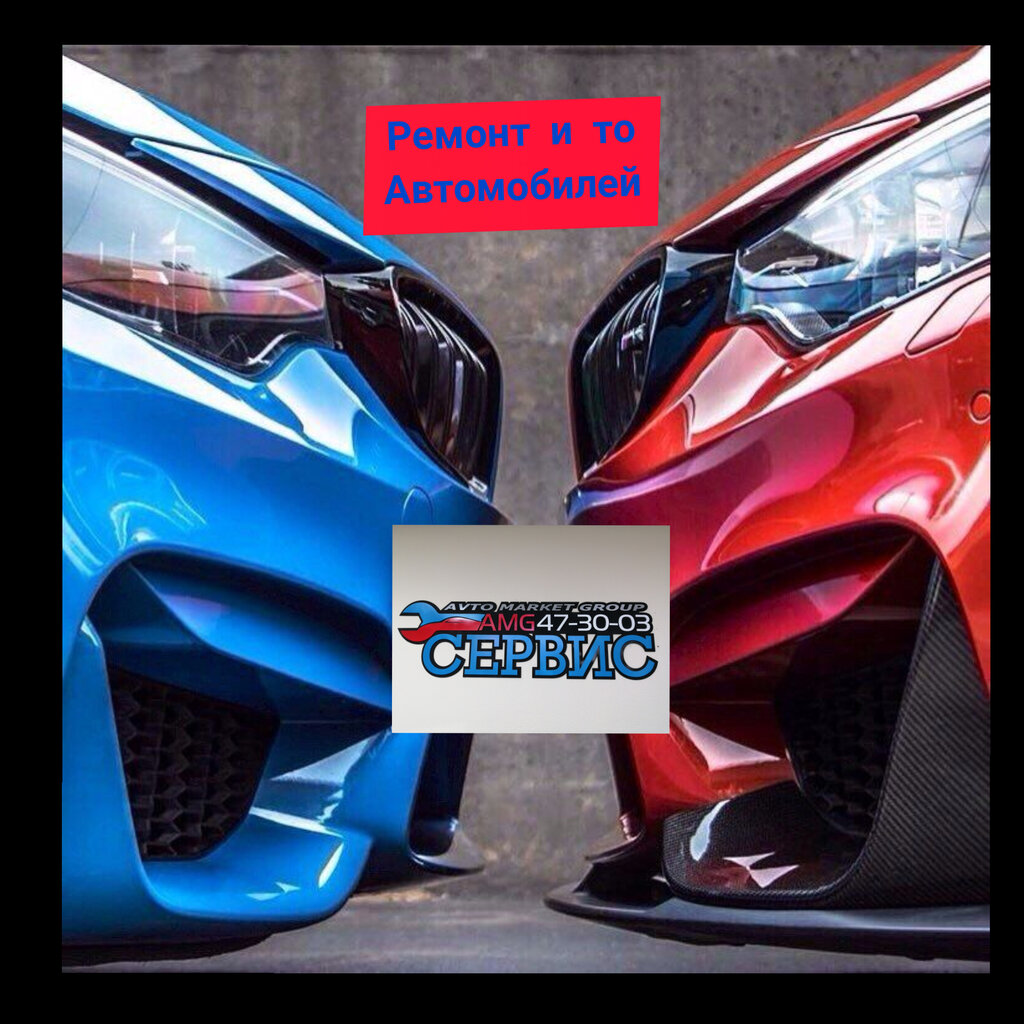 Otomobil servisi Amg сервис, Tomsk, foto