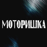 Моторишка (1st Rizhsky Lane No:8с1), torna işleri  Moskova'dan