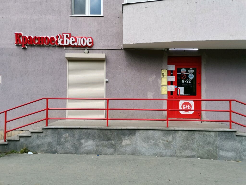 Market Krasnoe&Beloe, Yekaterinburg, foto