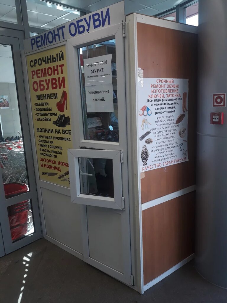 Ayakkabı tamiri Ремонт обуви, изготовление ключей, Oziory, foto