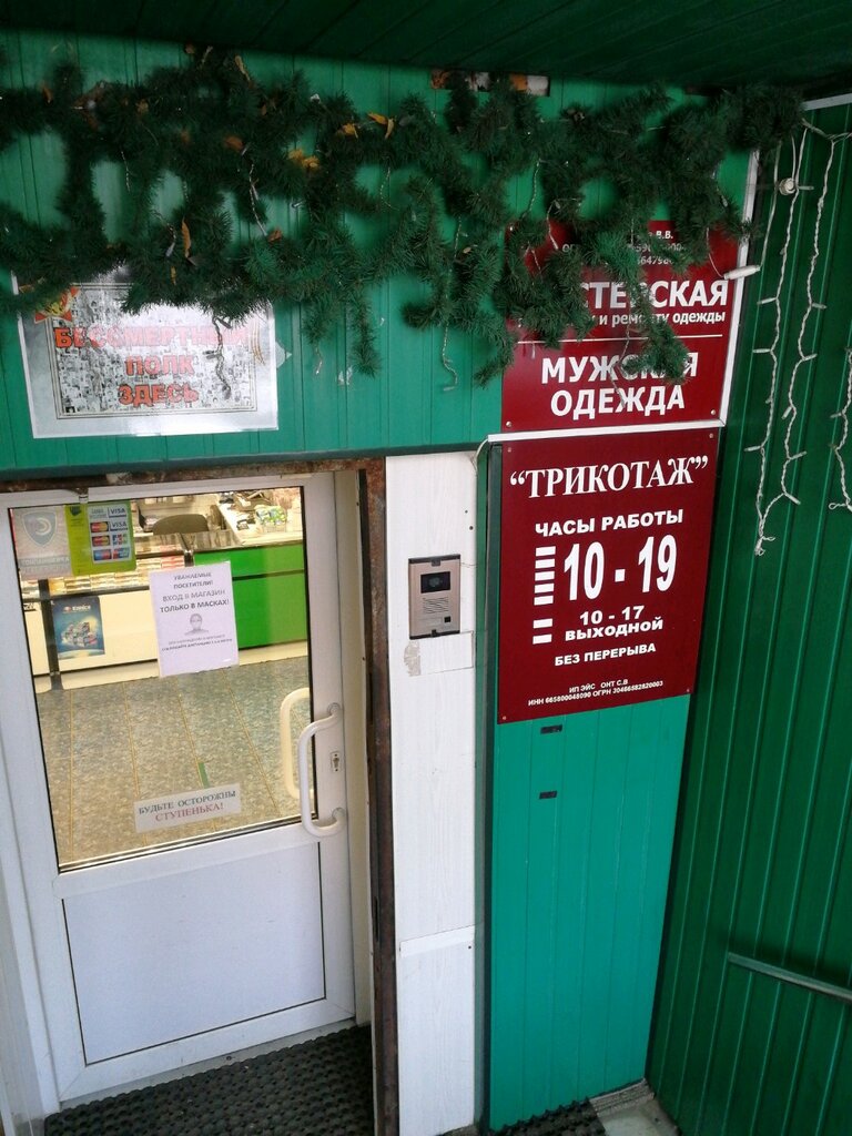 Terziler Ремонт одежды, Yekaterinburg, foto