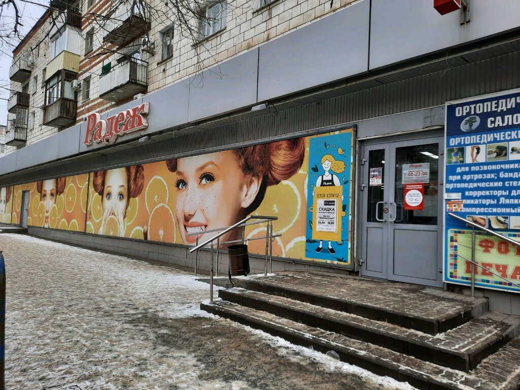 Süpermarket Radezh, Volgograd, foto