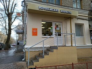 Воронежские конфеты (ulitsa Vareykisa No:71), pasta, şekerleme ve tatlı  Voronej'den