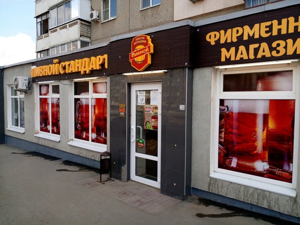 Bira dükkanı Пивной стандарт, Saratov, foto