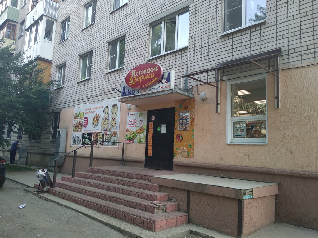 Market Кстовские дворики, Kstovo, foto