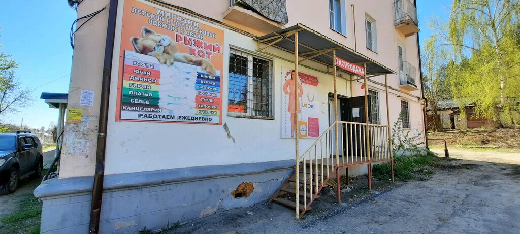 Çocuk mağazaları Рыжий кот, Kohma, foto