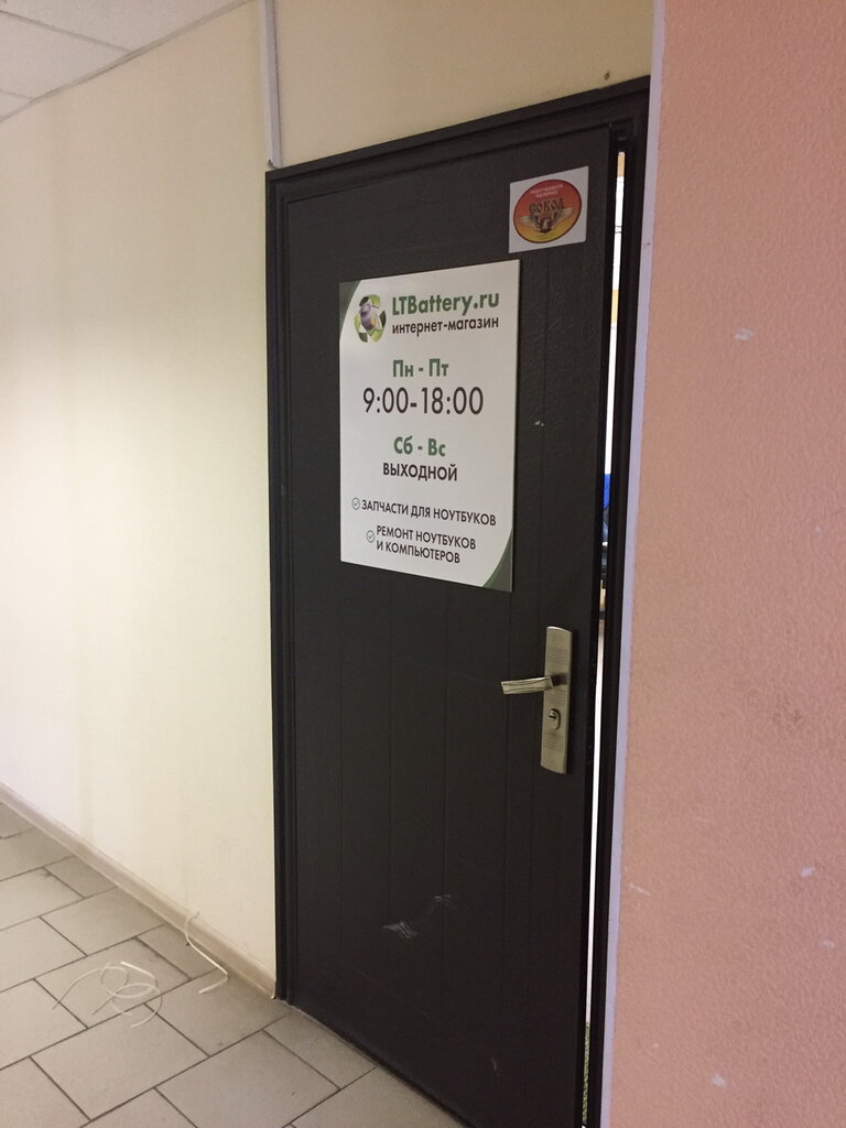 Dizüstü bilgisayarlar ve tabletler LTBattery.ru, Yaroslavl, foto