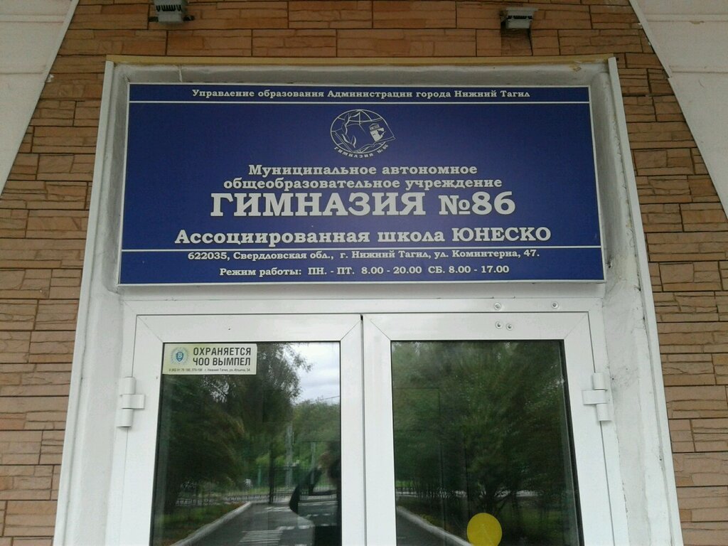 Fen lisesi, sosyal bilimler lisesi MAEI Gymnasium № 86, Nijni Tagil, foto