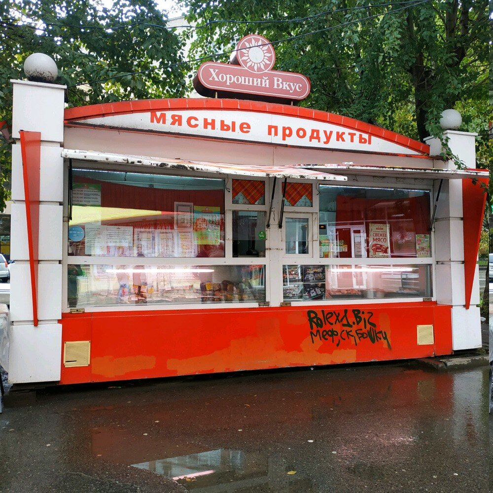 Kasap, şarküteri Мясной центр, Yekaterinburg, foto