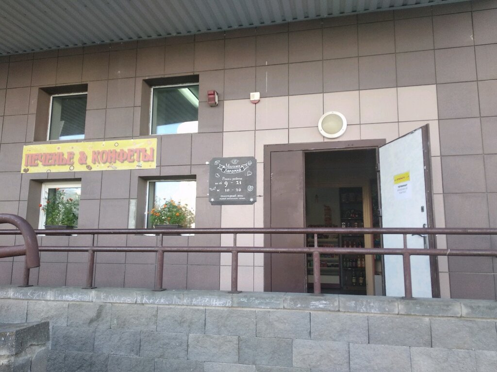 Pasta, şekerleme ve tatlı Лакомка, Minsk, foto