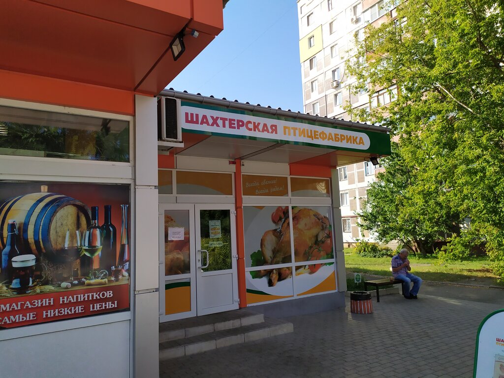 Kasap, şarküteri Шахтерская курочка, Donetsk, foto