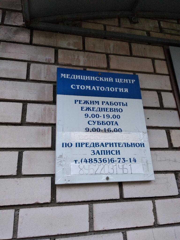 Özel ağız ve diş sağlığı klinikleri ve muayenehaneleri Стоматология, Rostov, foto