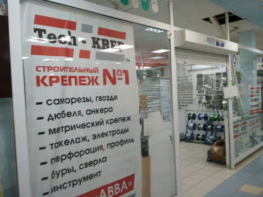 Yapı mağazası Tech-Krep, Ulyanovsk, foto