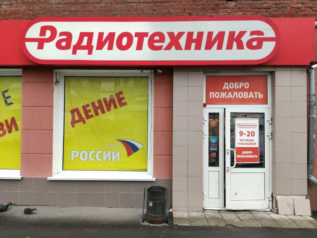 Telsiz cihazlar Radiotechnika, Kemerovo, foto