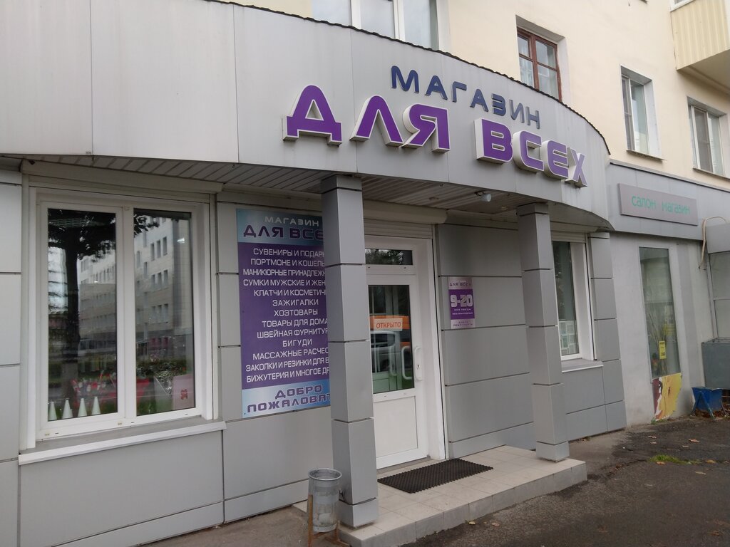 Bijuteriler Для всех, Cheboksary, foto