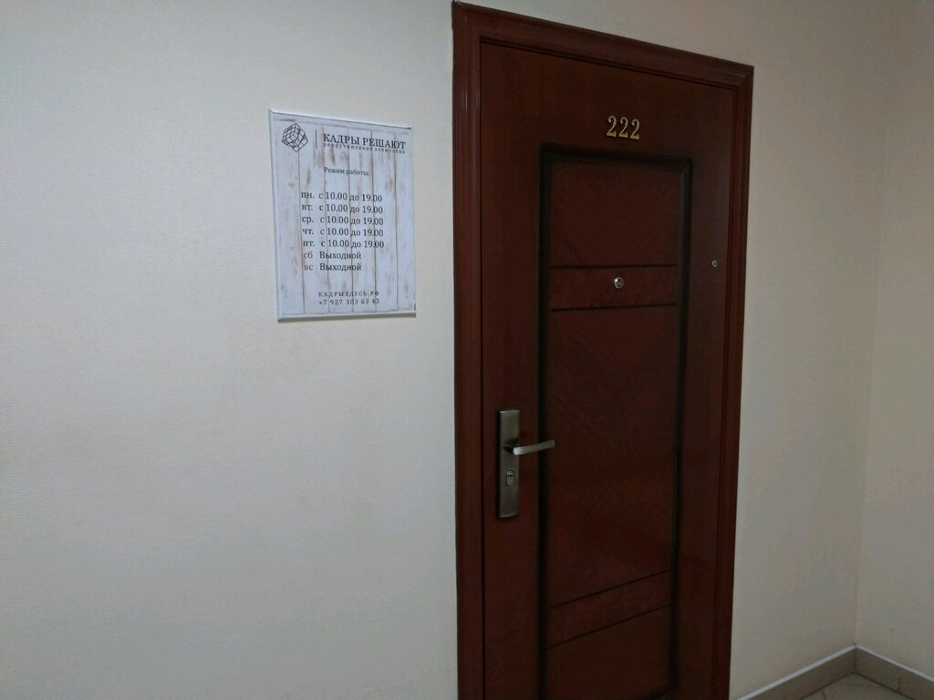 i̇nsan kaynakları şirketleri Кадры решают, Ufa, foto