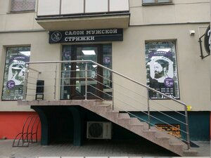 Salon muzhskoj strizhki (Bagdana Hmialnickaga Street No:10), berberler  Minsk'ten