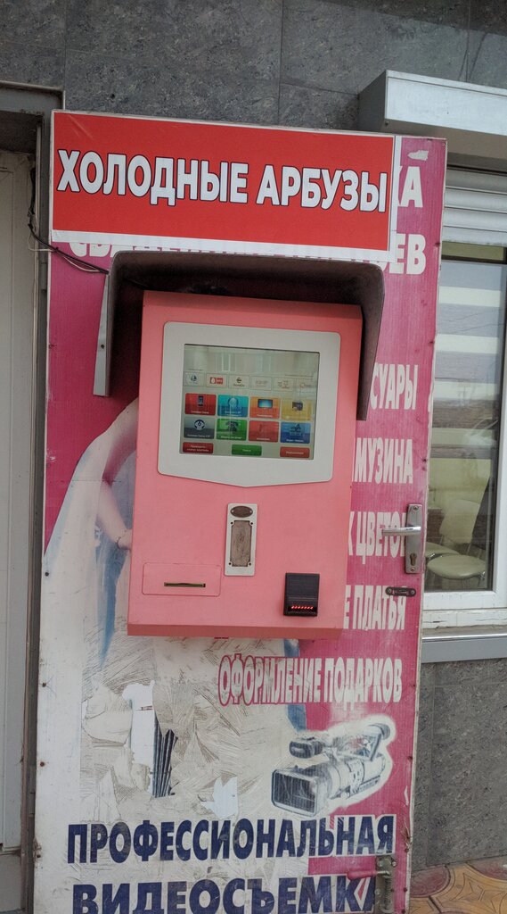 Ödeme terminali Платёжный терминал, Kızılyurt, foto