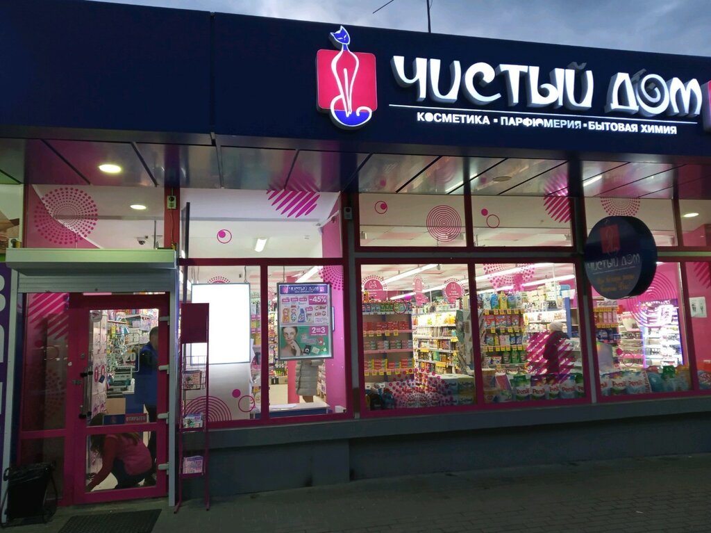 Kozmetik ve parfümeri mağazaları Чистый Дом, Simferopol (Akmescit), foto