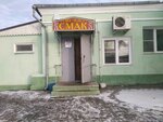 Смак (vulica Barykina No:289А/1), market  Gomel'den