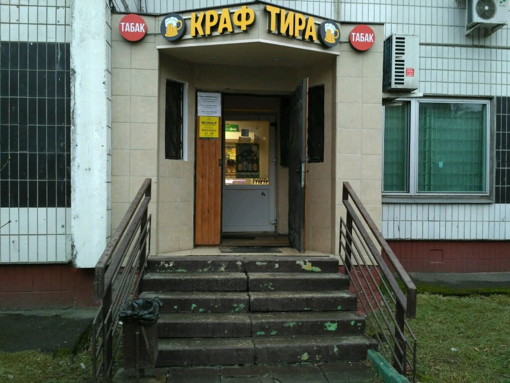 Bira dükkanı Schult, Moskova, foto