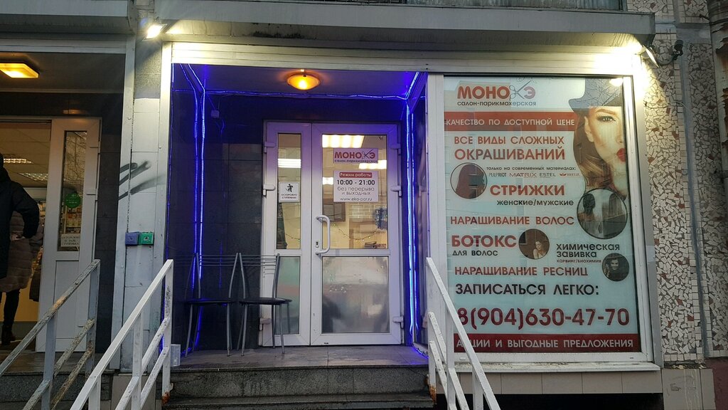 Güzellik salonu Monoke - Zvezdnaya, Saint‑Petersburg, foto