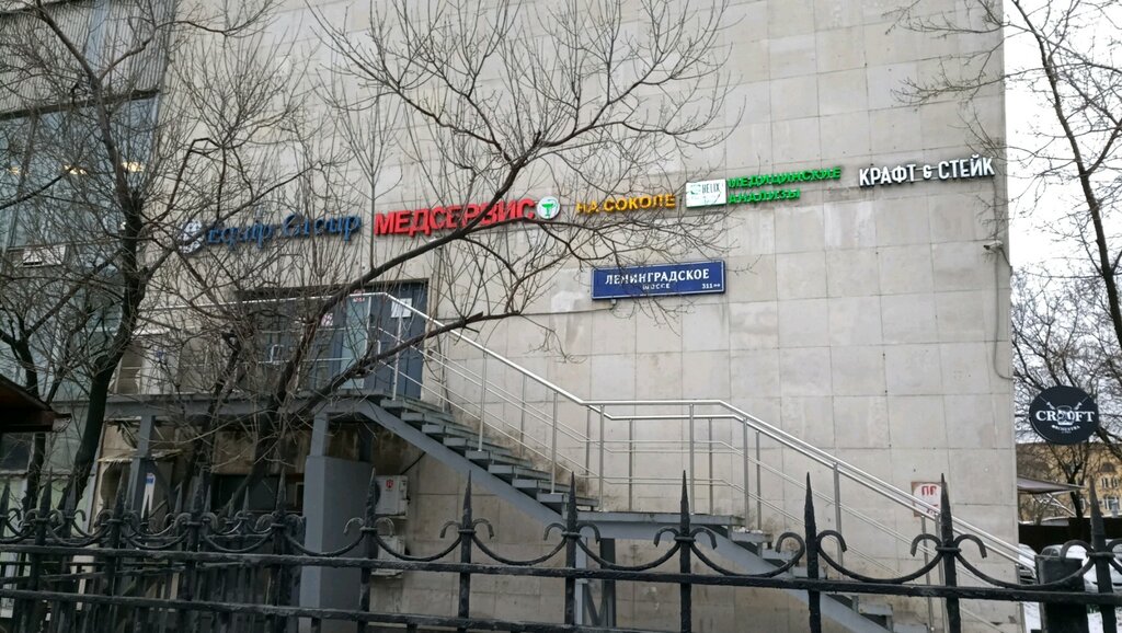 Tıbbi laboratuvarlar Helix, Moskova, foto