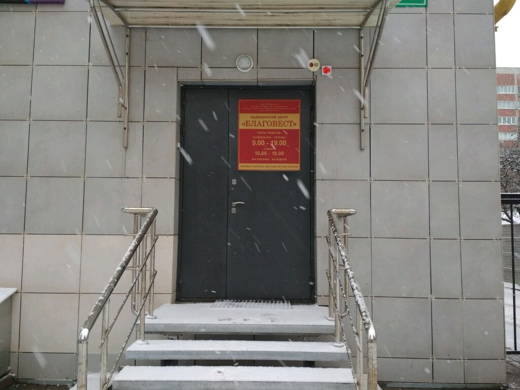 Tıp merkezleri ve klinikler Благовест, Riazan, foto