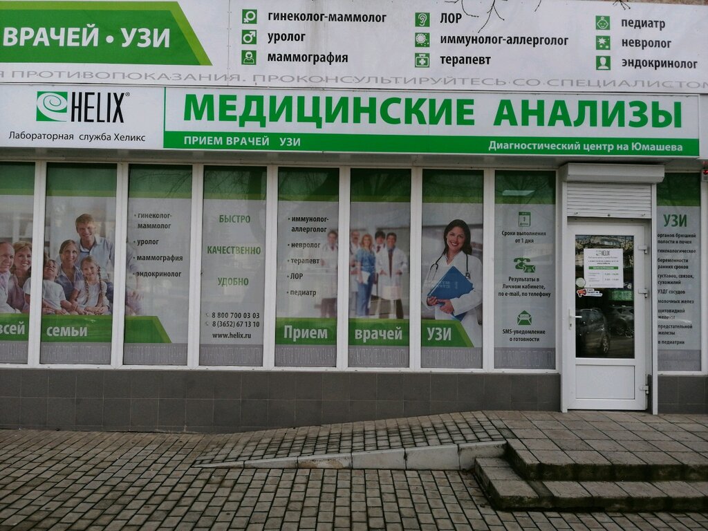 Tıbbi laboratuvarlar Helix, Sevastopol, foto