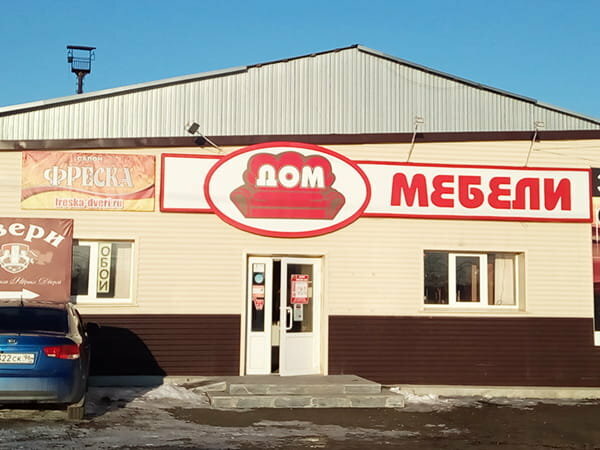 Mobilya mağazaları Салон мебели Дом, Artiomovski, foto