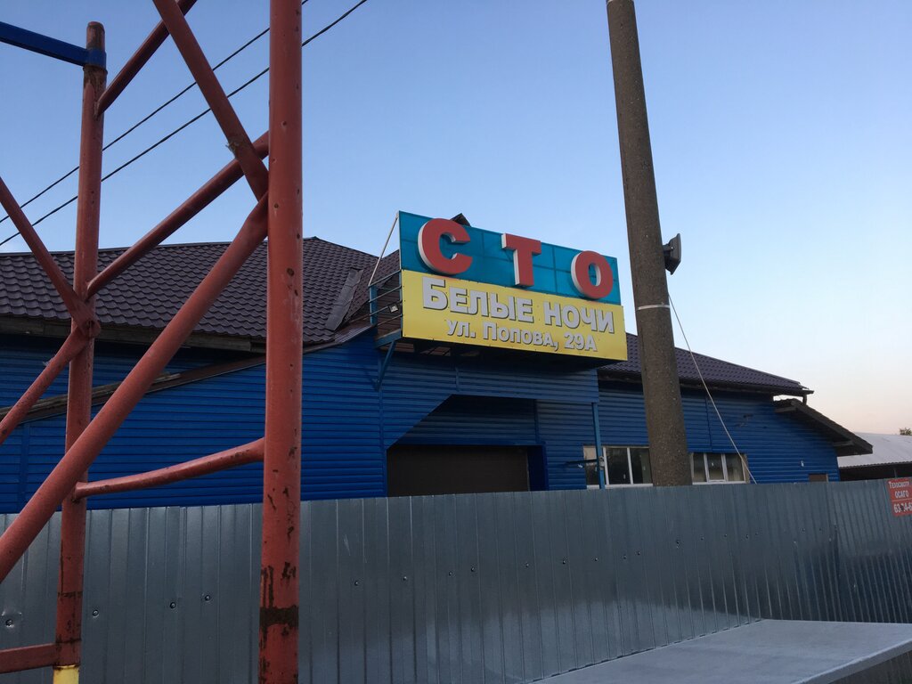 Otomobil servisi Avtoservis Belyye Nochi, Smolensk, foto